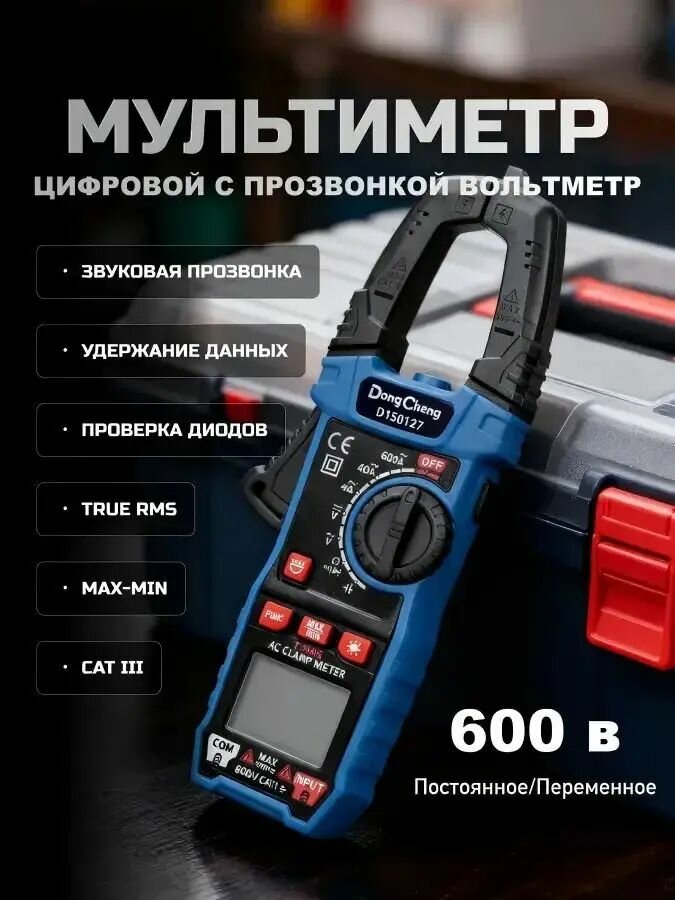 Клещи-амперметр-мультиметр цифровой: защита от перегрузки, высокая точность и функция выявления утечек тока-pd