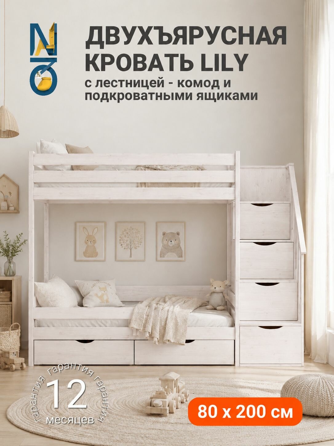 Двухъярусная кровать с ящиками, 200х80 см, массив дерева, модель LILY-L, белая