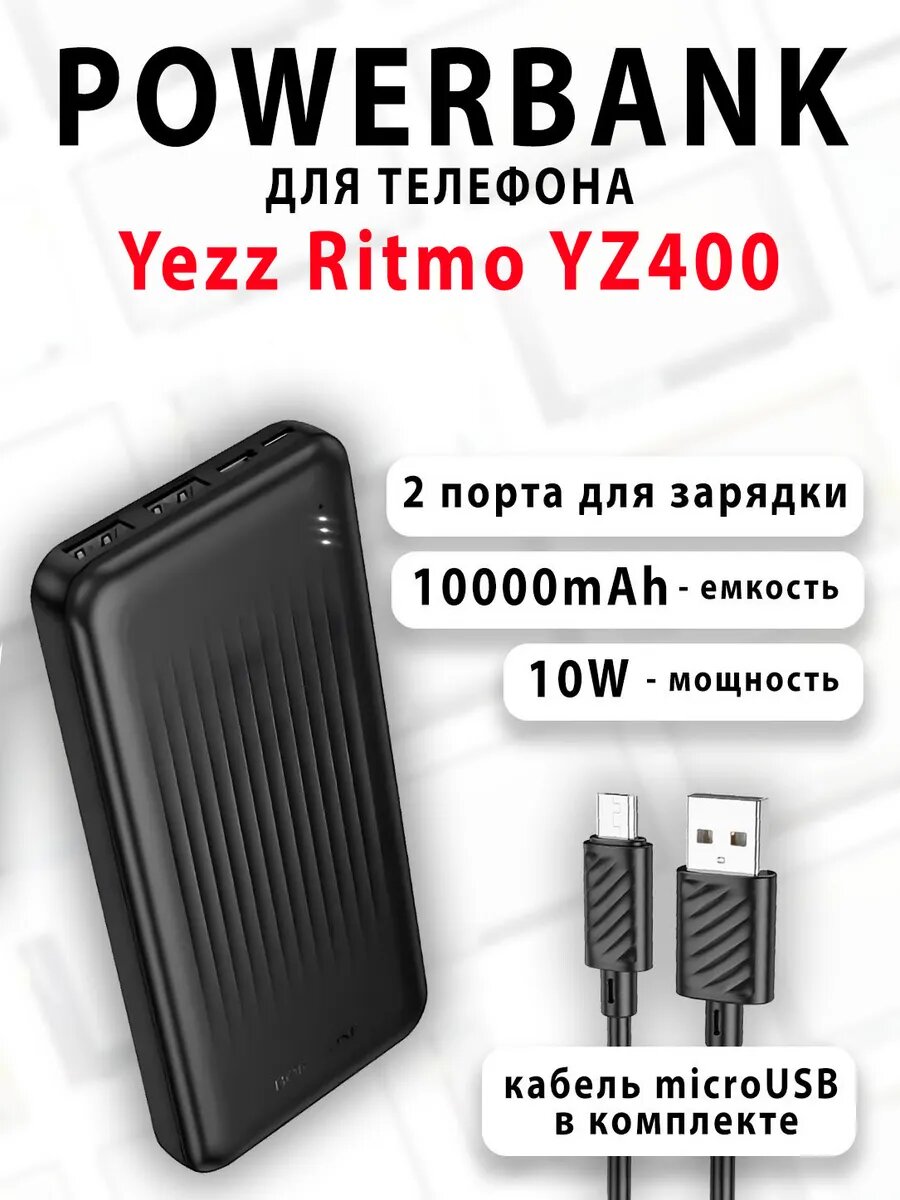 Повербанк для телефона Yezz Ritmo YZ400
