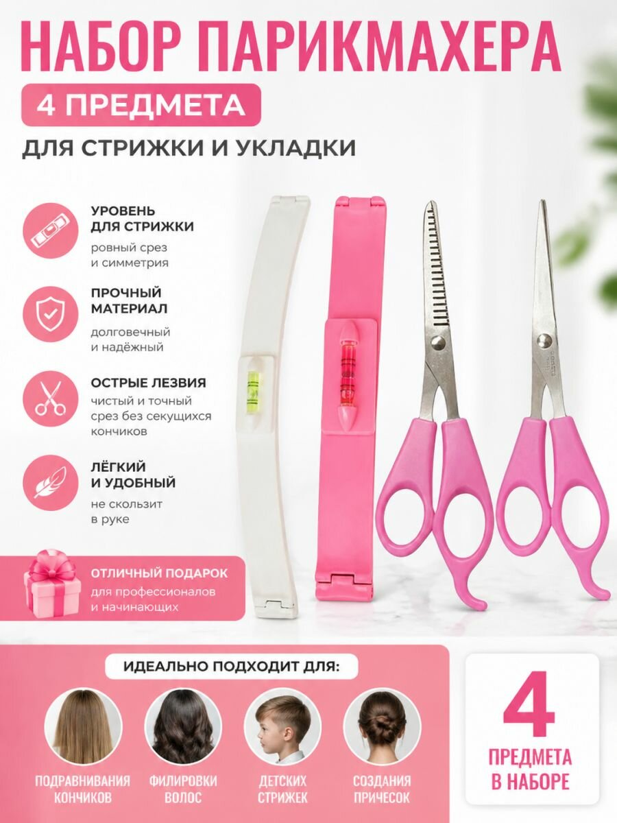 Профессиональные наборы парикмахерских ножниц для барбера для салона для стрижки волос