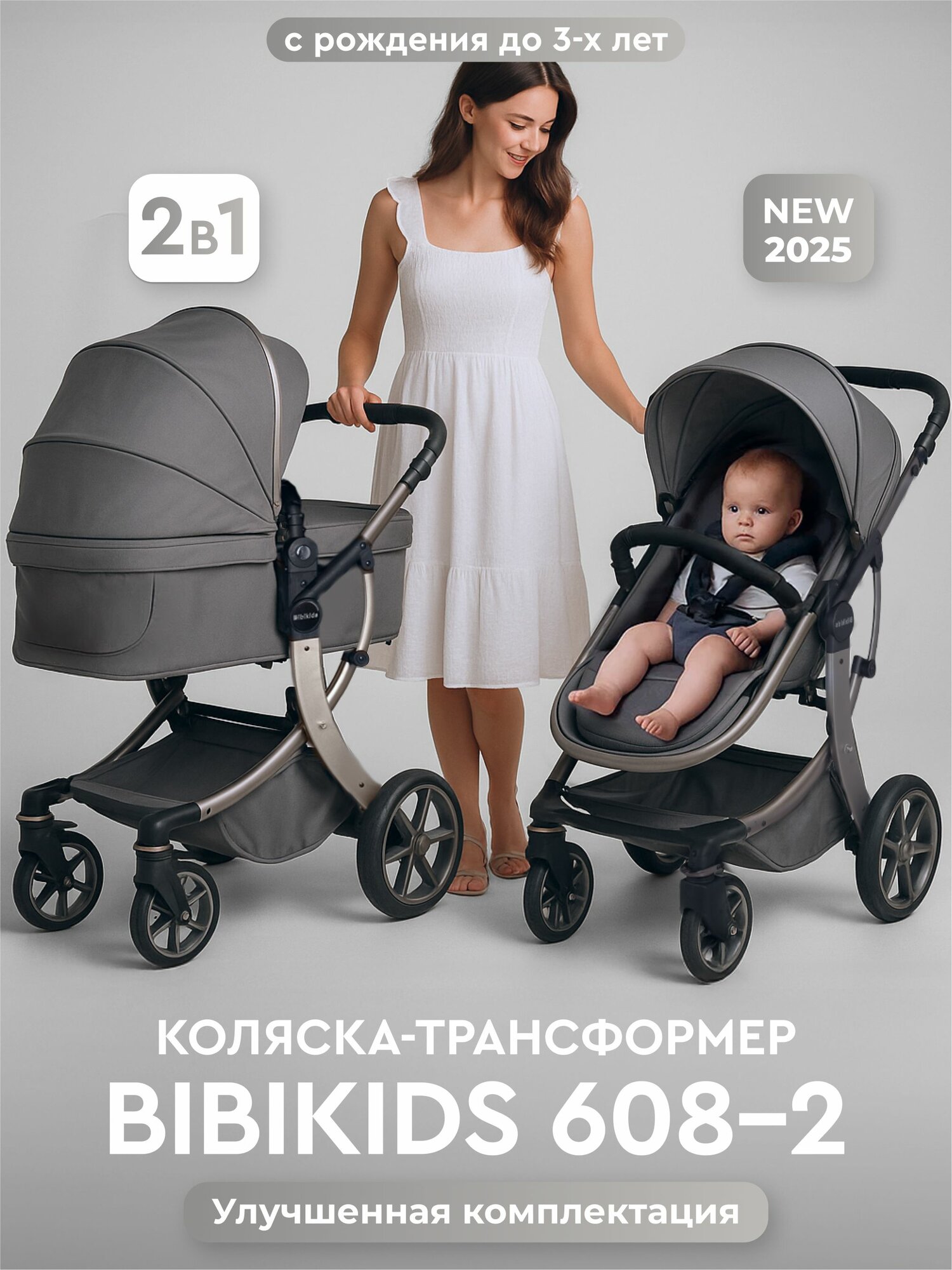 Детская коляска трансформер 2 в 1 Bibikids Voondo NEW 2026 для новорожденных