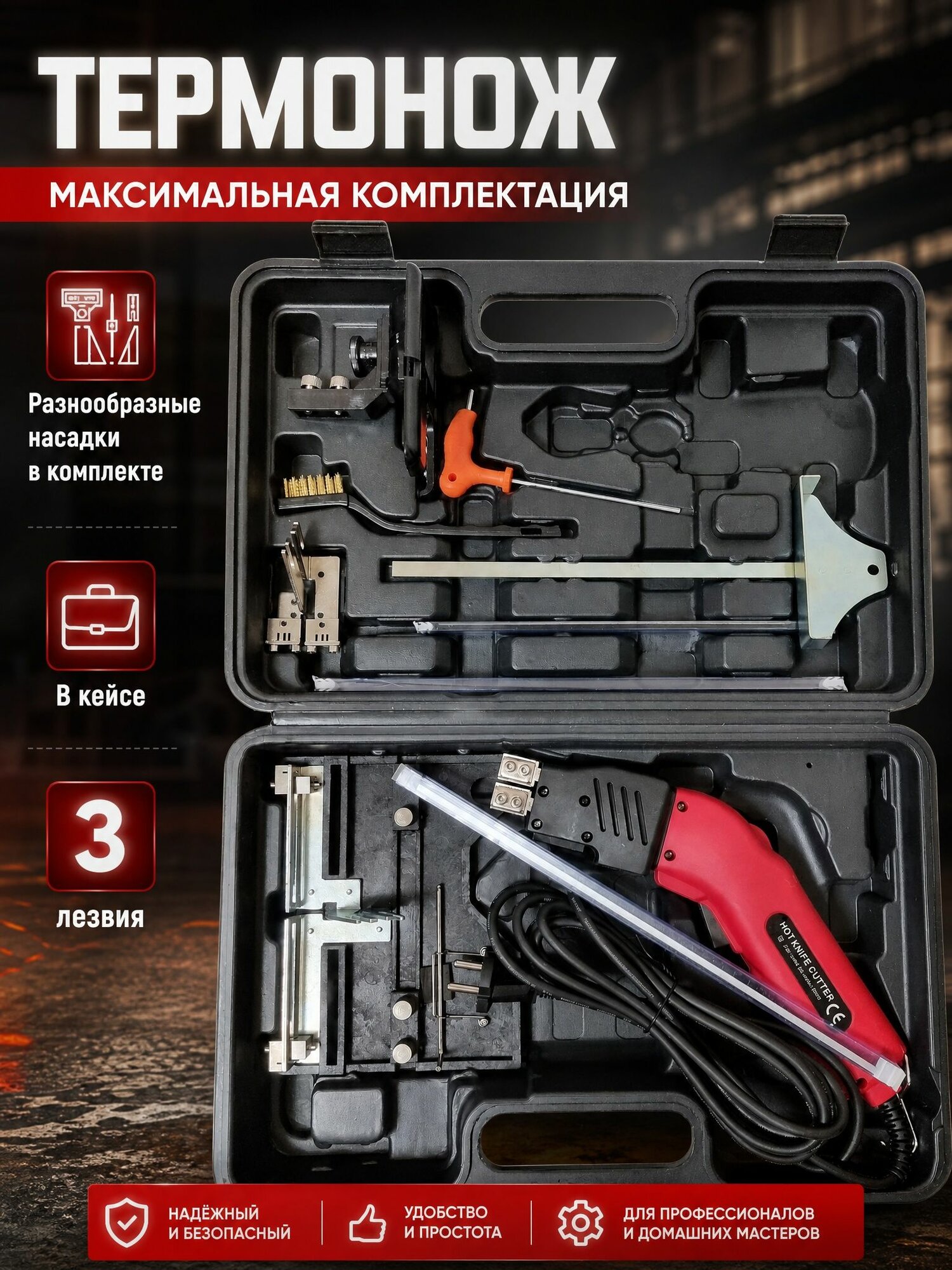 Пенорезка Kseagle для резки пенопласта и текстиля (горячий нож/ термонож/ hot knife)