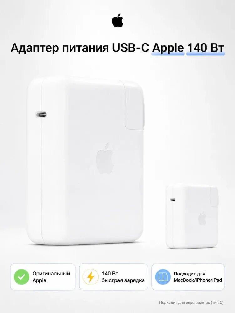 Адаптер питания USB-C мощностью 140 Вт (блок питания)