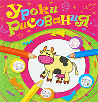Уроки рисования