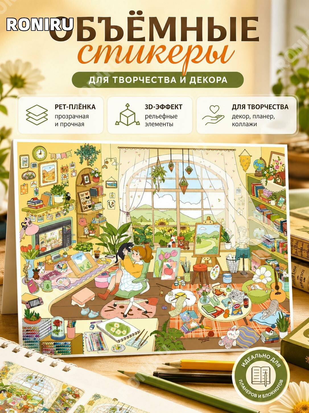 3D наклейки из PET для скрапбукинга Иллюстрационная студия, 21 x 28 см