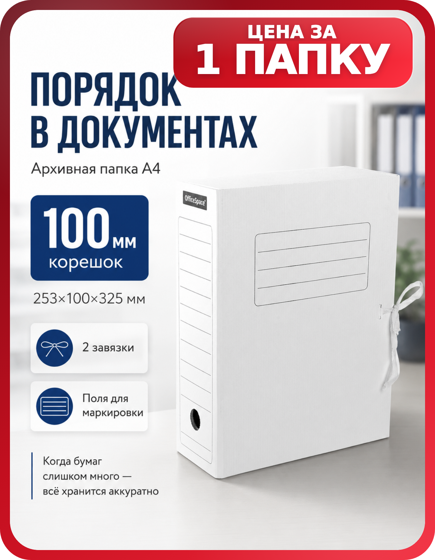 Папка А4 для документов на завязках, до 900 листов, 1 шт