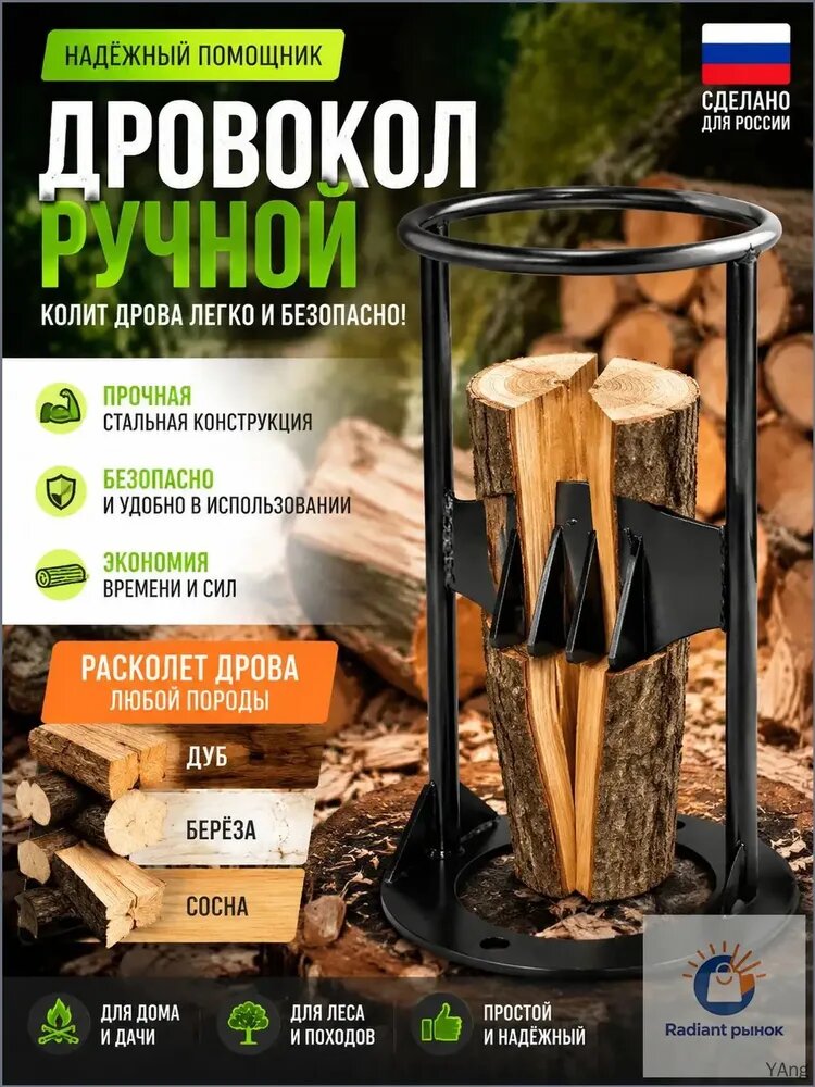Дровокол ручной, Металл,9см