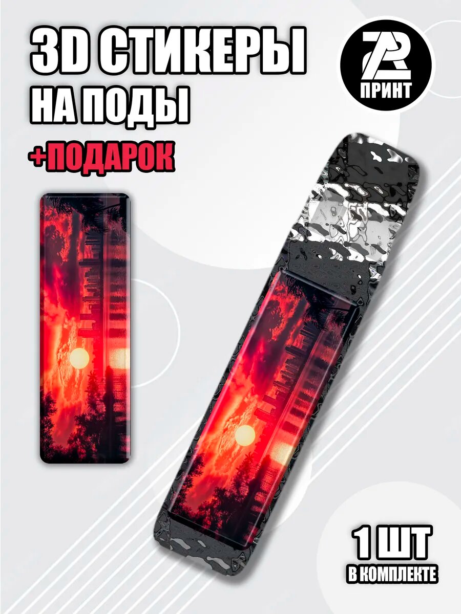 3Д наклейки на иксрос Закат на фоне города