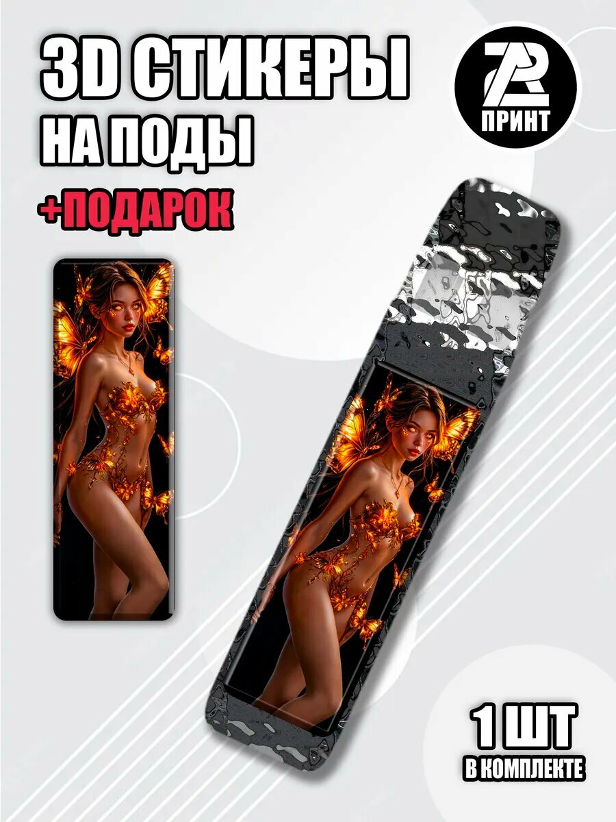 3Д наклейки на иксрос Девушка