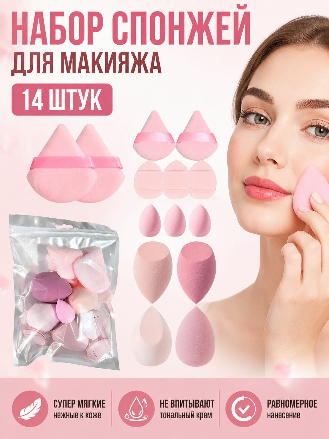 14 шт./набор пуховок для макияжа, спонж для нанесения жидкой основы, аппликатор