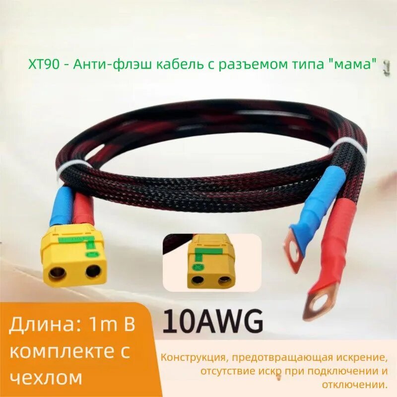 Улучшенный удлинительный кабель с разъемом XT90-S с защитой от искр и предохранительным резистором, высокотоковый, совместим с электросамокатами Ninebot и Niu