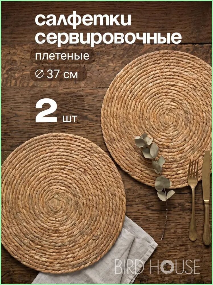 Салфетка сервировочная Водный гиацинт, 2шт.