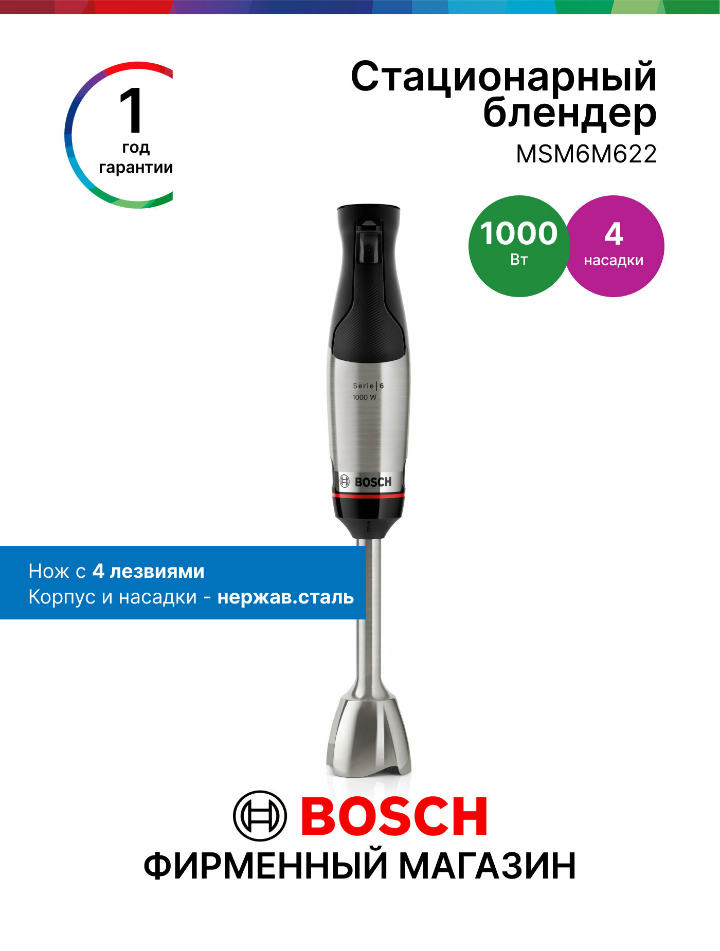 Блендер погружной Bosch MSM6M622, 3 насадки, 1000 Вт, нож с 4 лезвиями, керамическая муфта, колка льда, серый