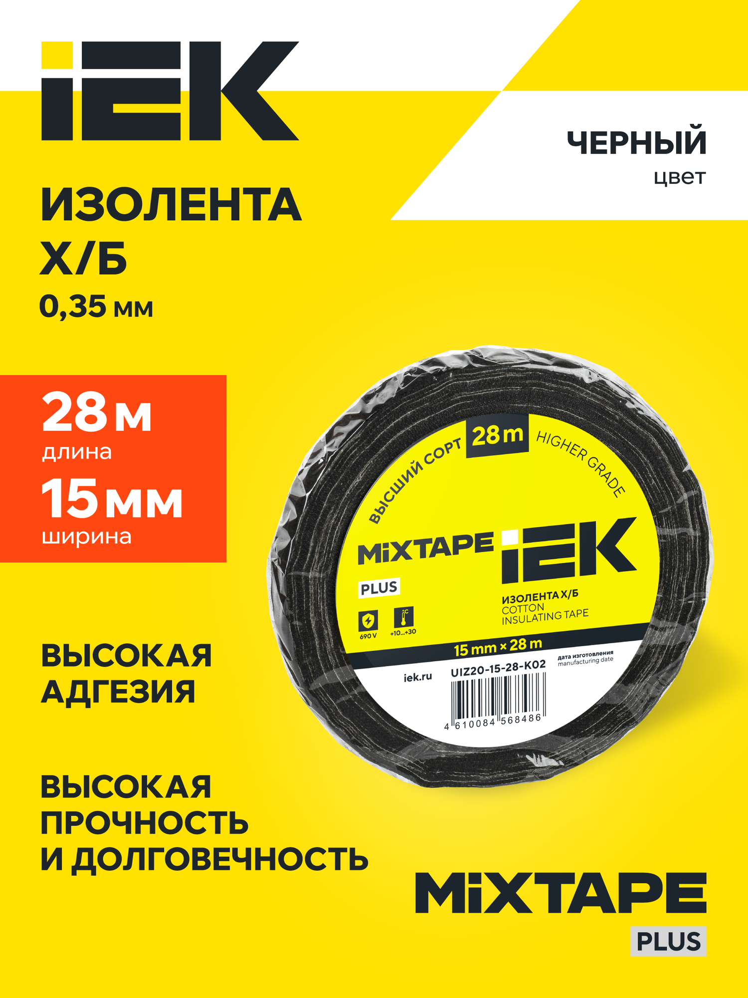 MIXTAPE PLUS Изолента Х/Б 15мм 28м IEK