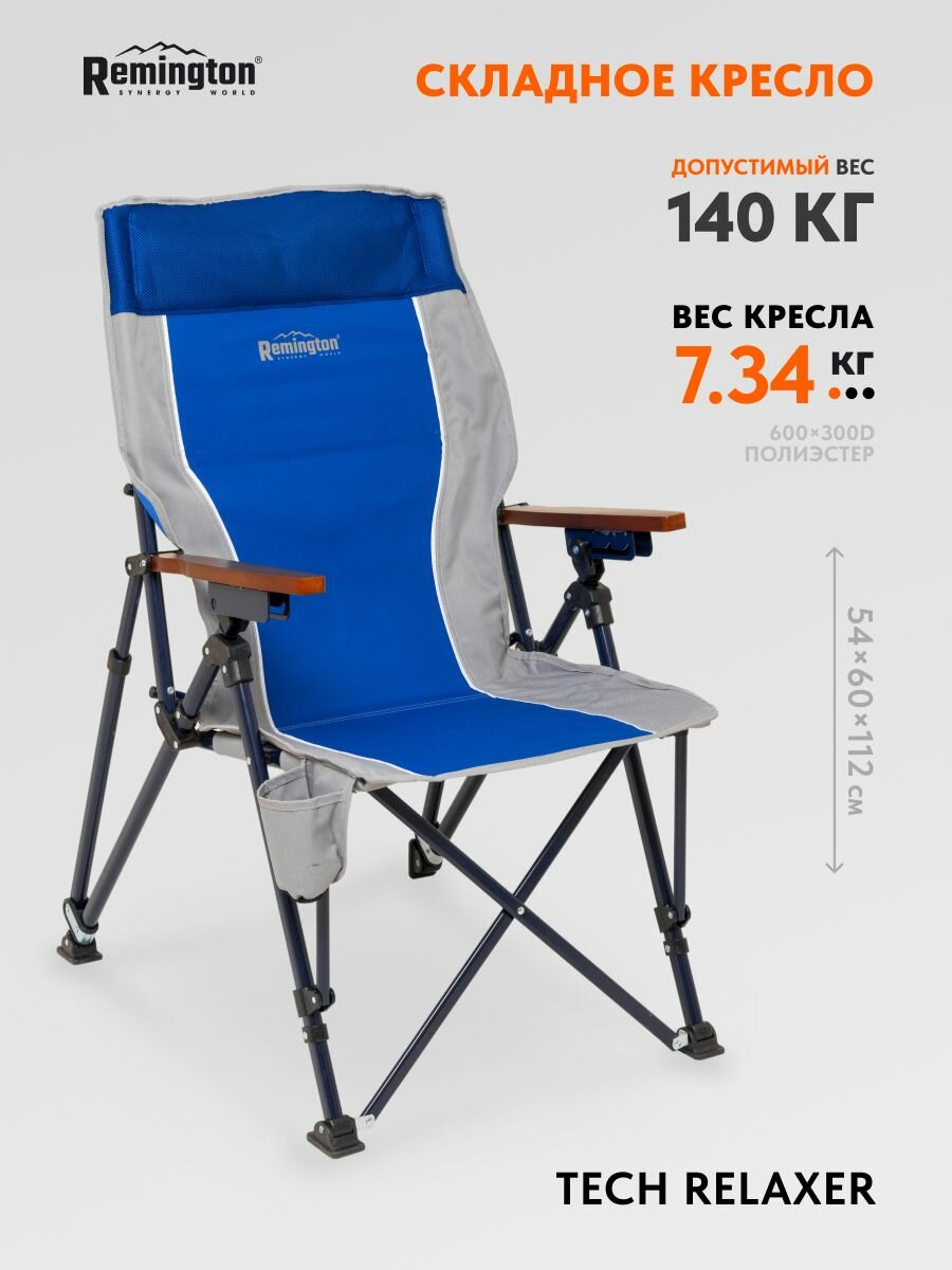 Стул складной туристический Remington Tech Relaxer RM-FC-RG504