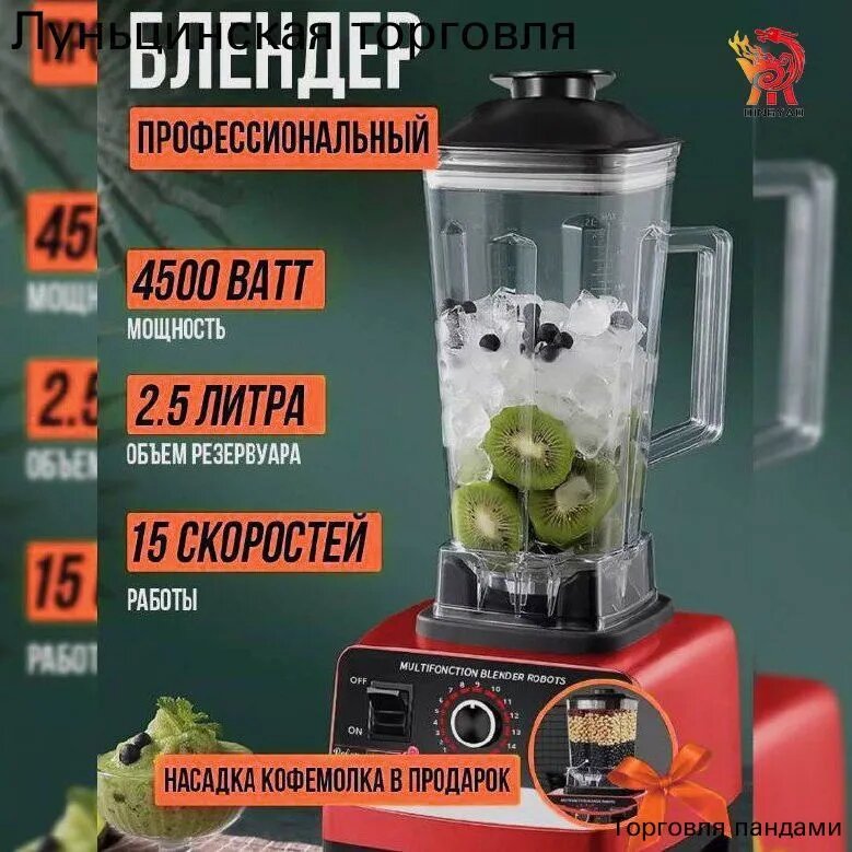 Стационарный блендер Стационарный блендер 2в1, черный, красный