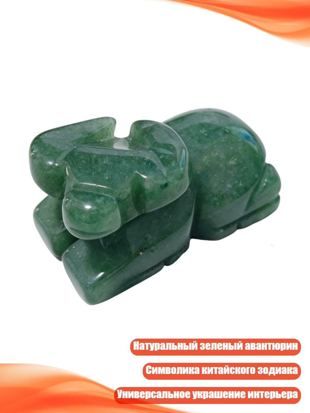 Фигурка из зеленого авантюрина "Знак зодиака", корова