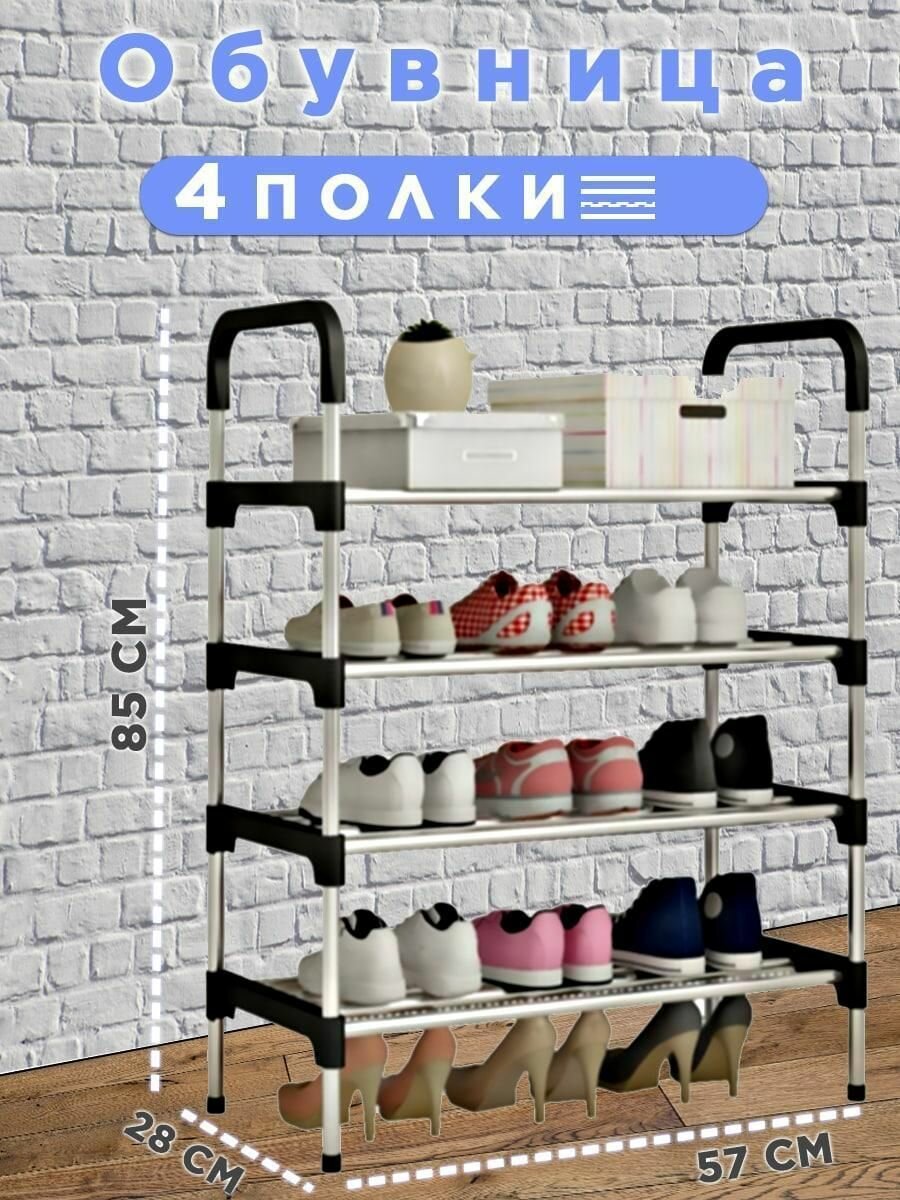 Обувница Clever Обувница металлическая с полками для прихожей, 4 полки