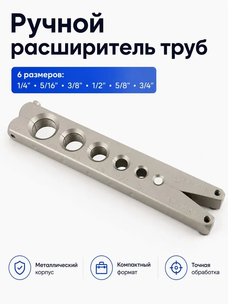 Вальцовка для медных труб кондиционера 6-19mm