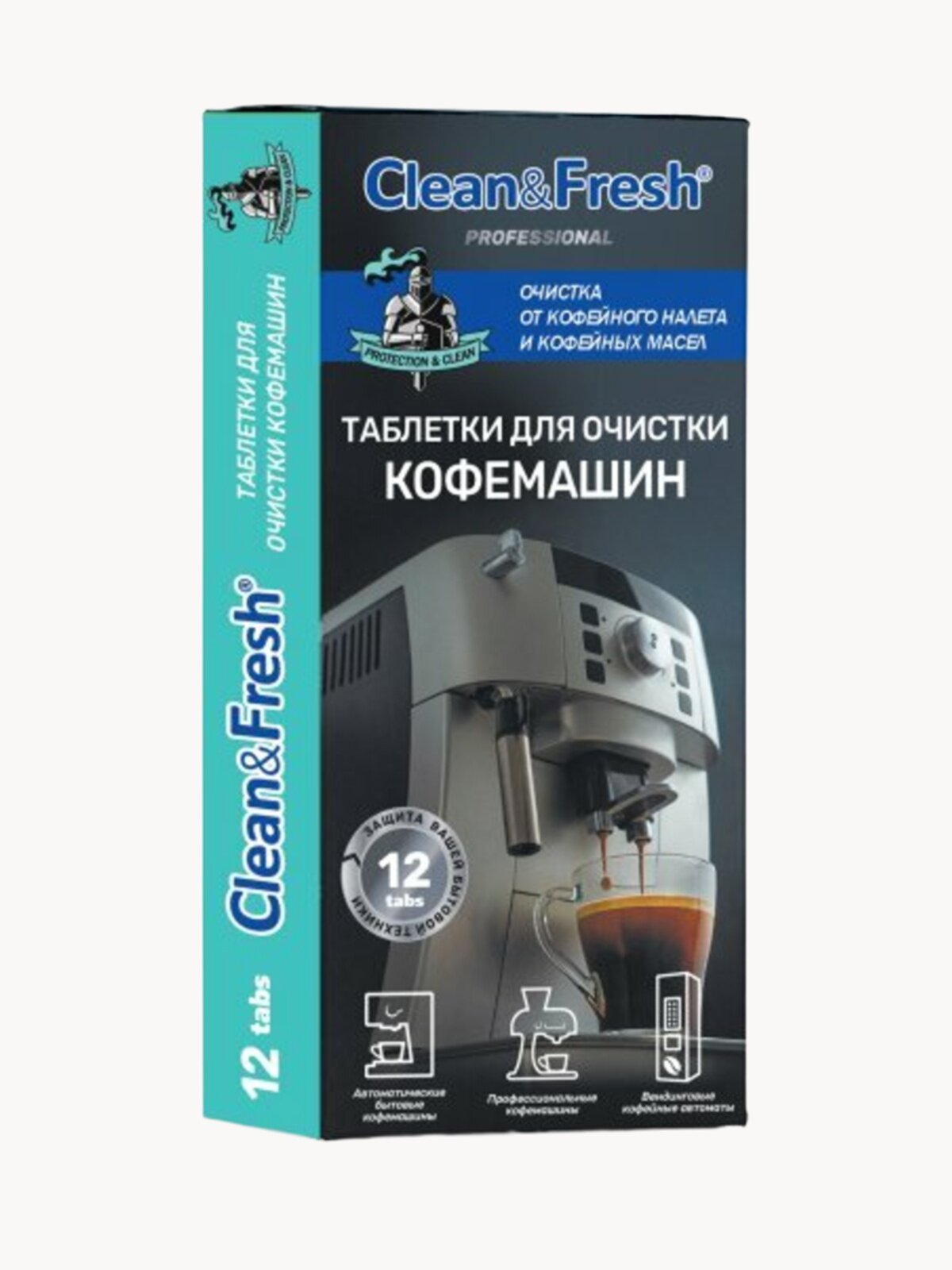 Очиститель для кофемашин Clean & Fresh от кофейных масел, 12 таблеток