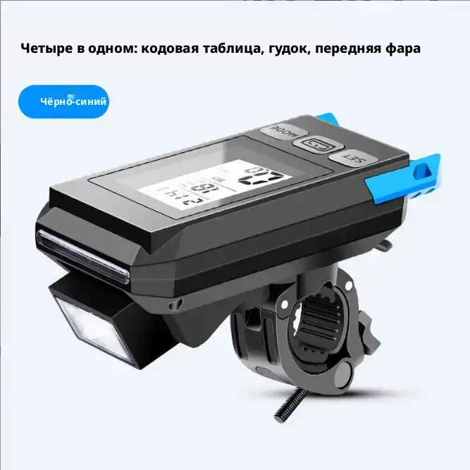 Беспроводной велокомпьютер 2-в-1: Передняя фара + встроенный сигнал для горных велосипедов