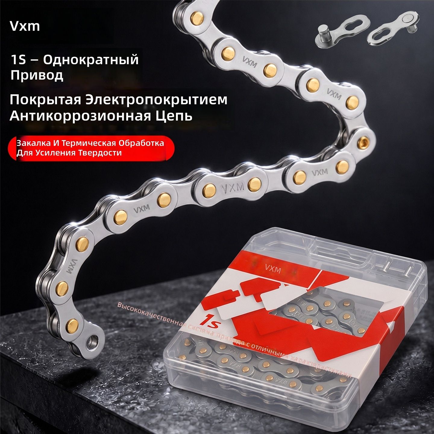 Велосипедная цепь односкоростная, углеродистая сталь с полным гальваническим покрытием, серебристые звенья и золотые пины, 1S