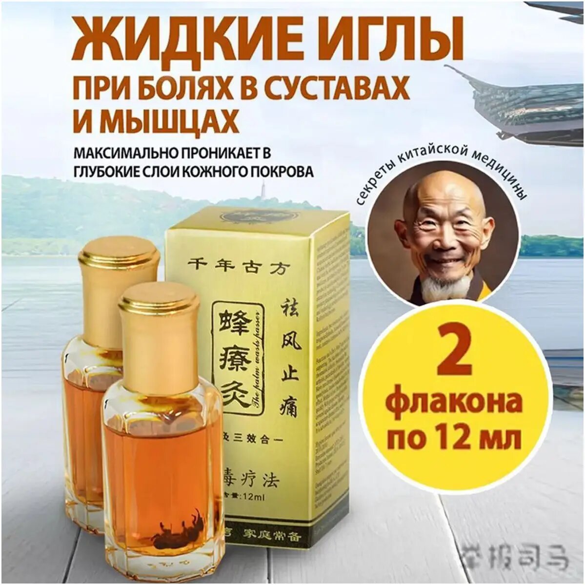 Лечебное средство