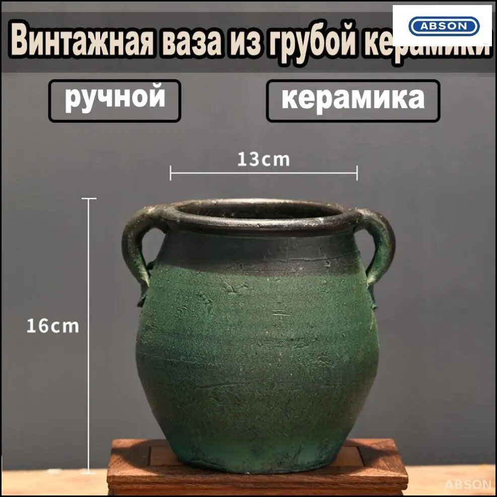 ABSON Ваза "Старинная глиняная ваза ручной работы из грубой керамики", 30 см , Керамика, 1 шт