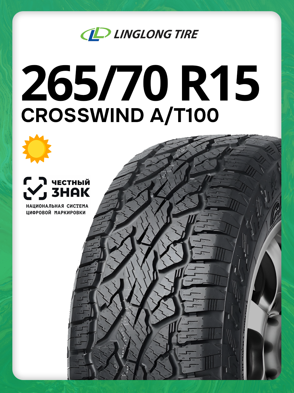 Автомобильные шины летние LingLong CROSSWIND A/T100 265/70 R15 112T 221025589