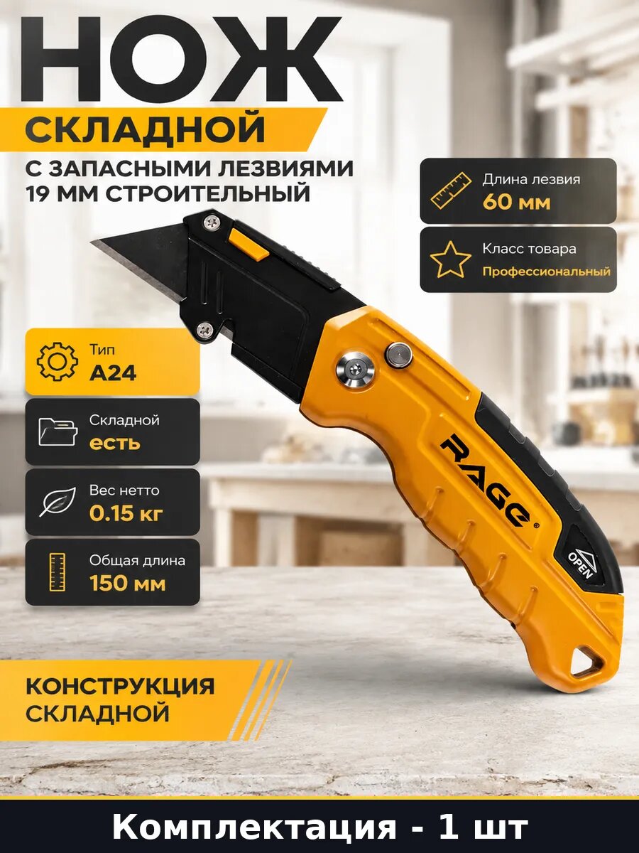 Нож складной с запасными лезвиями 19 мм строительный