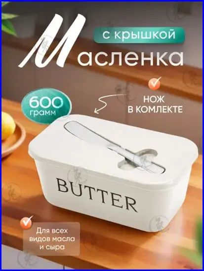 Масленка, сырница