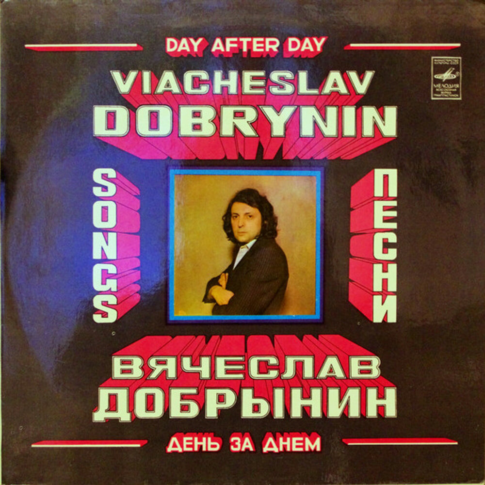 День За Днем