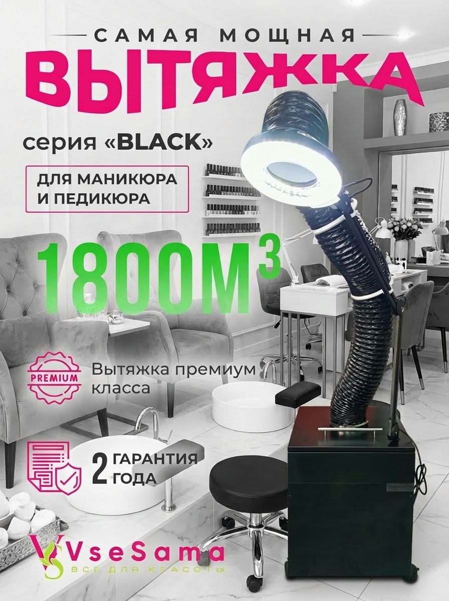 Вытяжка пылесос для маникюра и педикюра VseSama черный