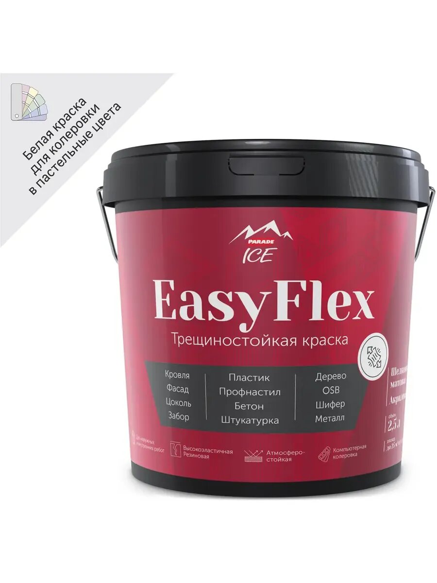 Краска резиновая матовая 2.5 л