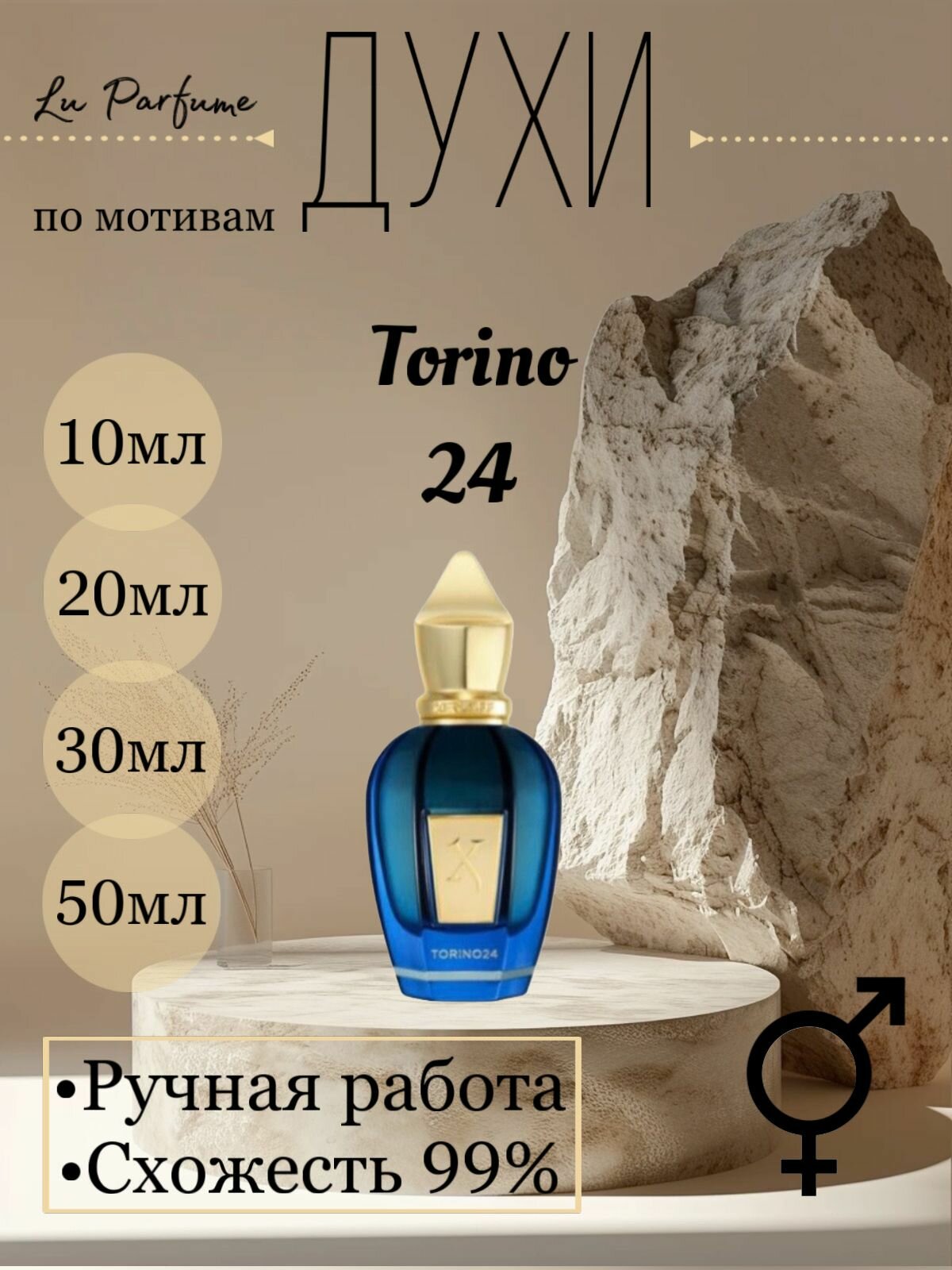 Духи ручной работы по мотивам 'Torino 24', для мужчин и женщин