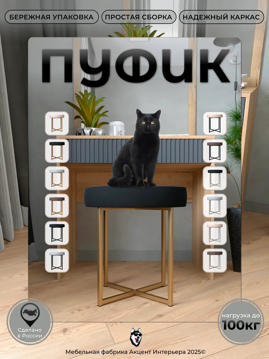 Пуфик для туалетного столика, золото матовое / черный, высота 46 см