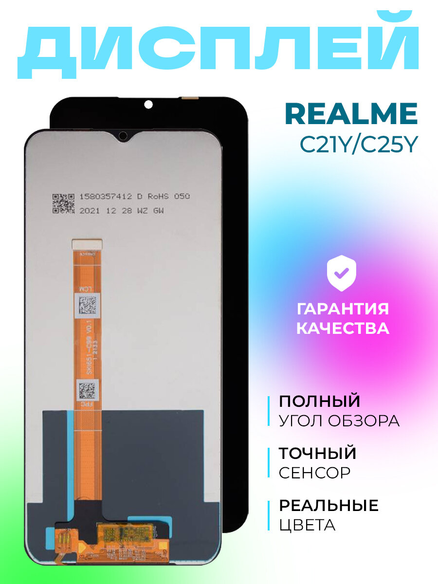 Дисплей для Realme C21Y/C25Y с тачскрином