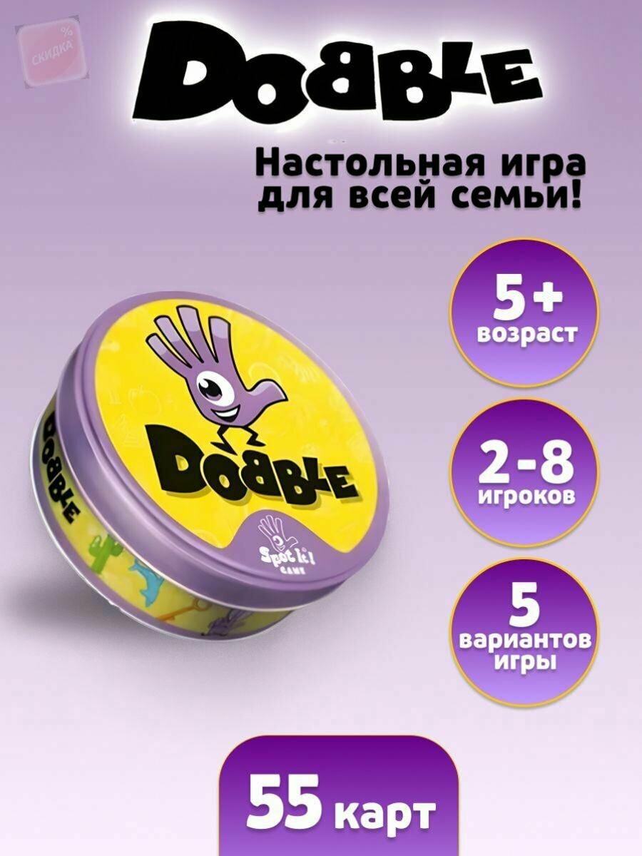 Настольная игра "Spot it", для развития внимания, скорости реакции и умения быстро находить совпадения