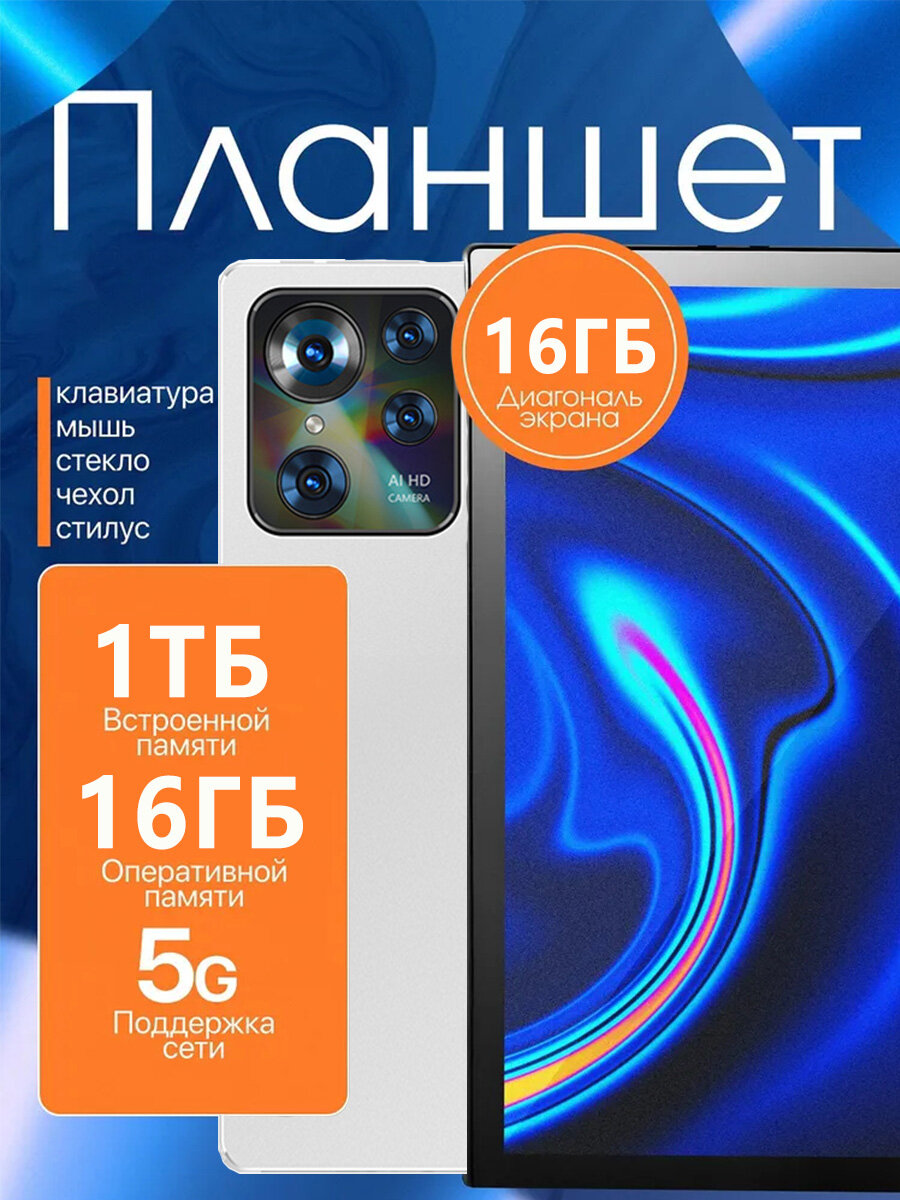 Планшет андроид PAD8MAX,16+1024GB, android 13, с клавиатурой, беспроводная мышь и стилус