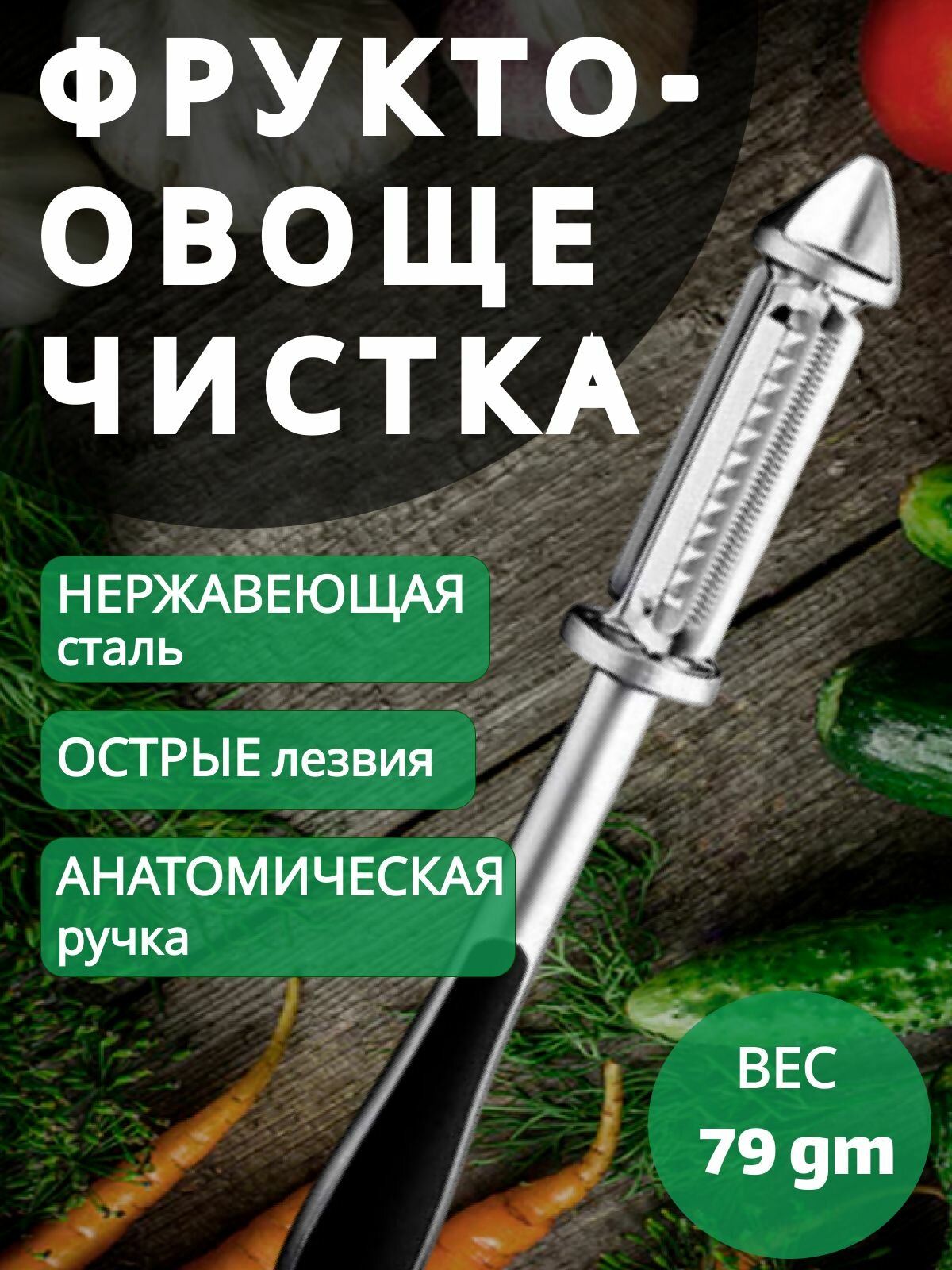 Фрукто-овощечистка, немецкий двухсторонний нож для чистки овощей и фруктов, многофункциональный бытовой нож из цинкового сплава пять в одном.