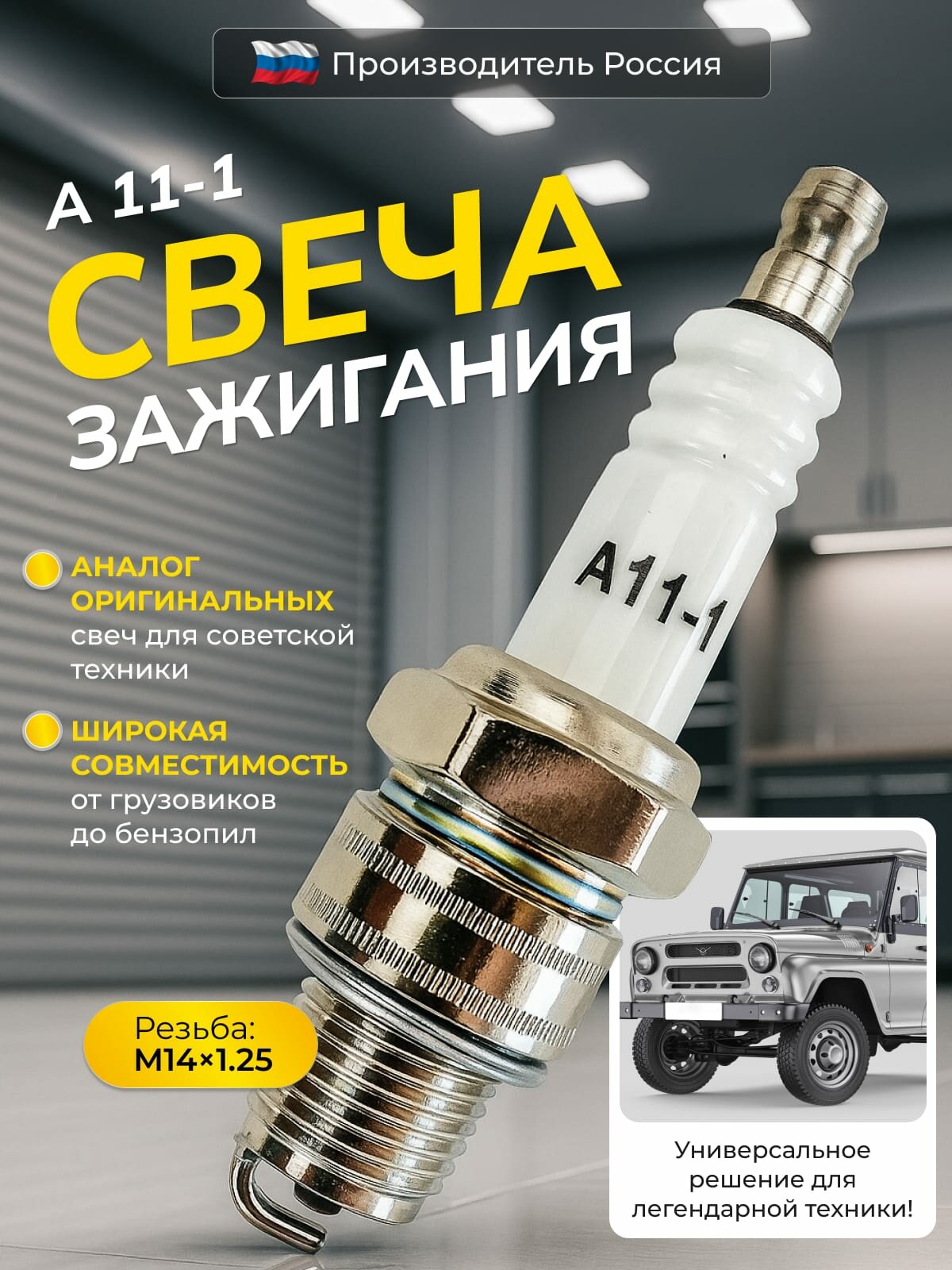 Свеча зажигания А11-1 мотоцикл лодочный мотор бензопила 1 шт