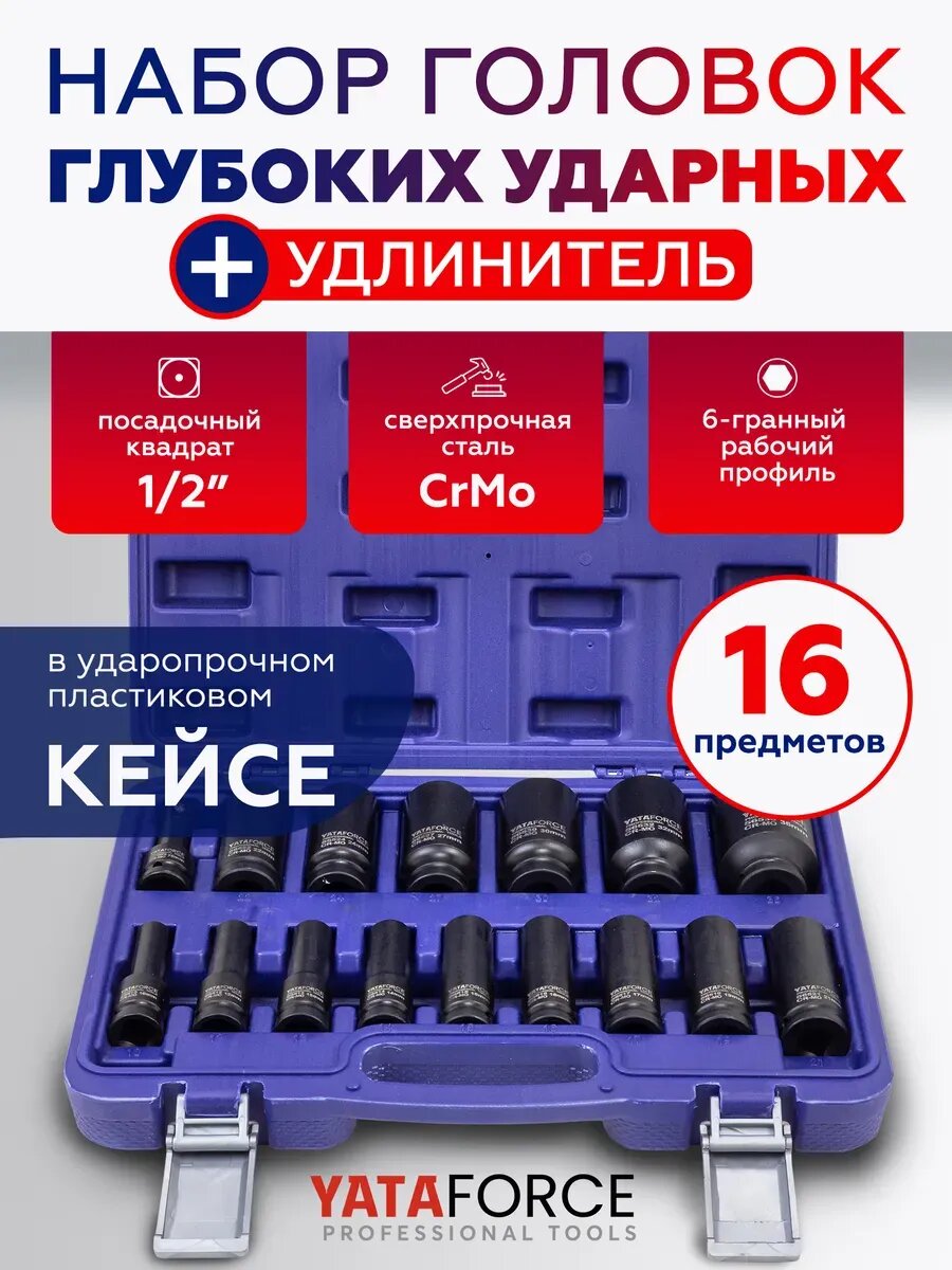 Набор 6-гранных ударных головок, 16 предметов