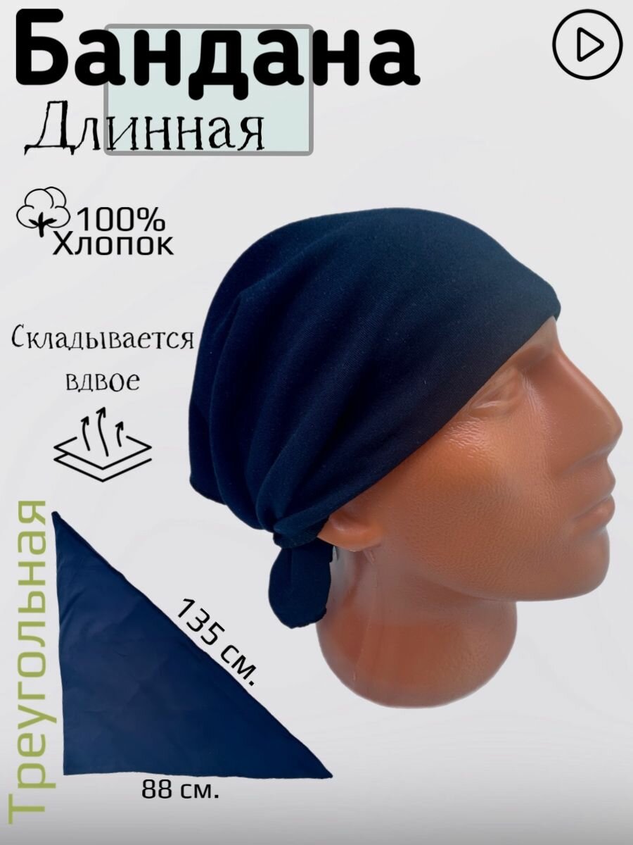 Бандана для мужчин