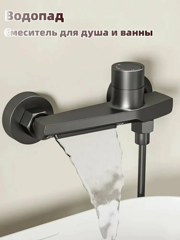 Настенный смеситель для душа из медного сплава с водопадным краном для ванны, цвет: серый металлик