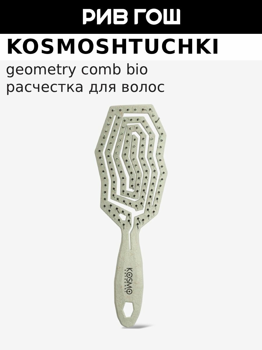 KOSMOSHTUCHKI Расческа БИО геометрия, зеленая