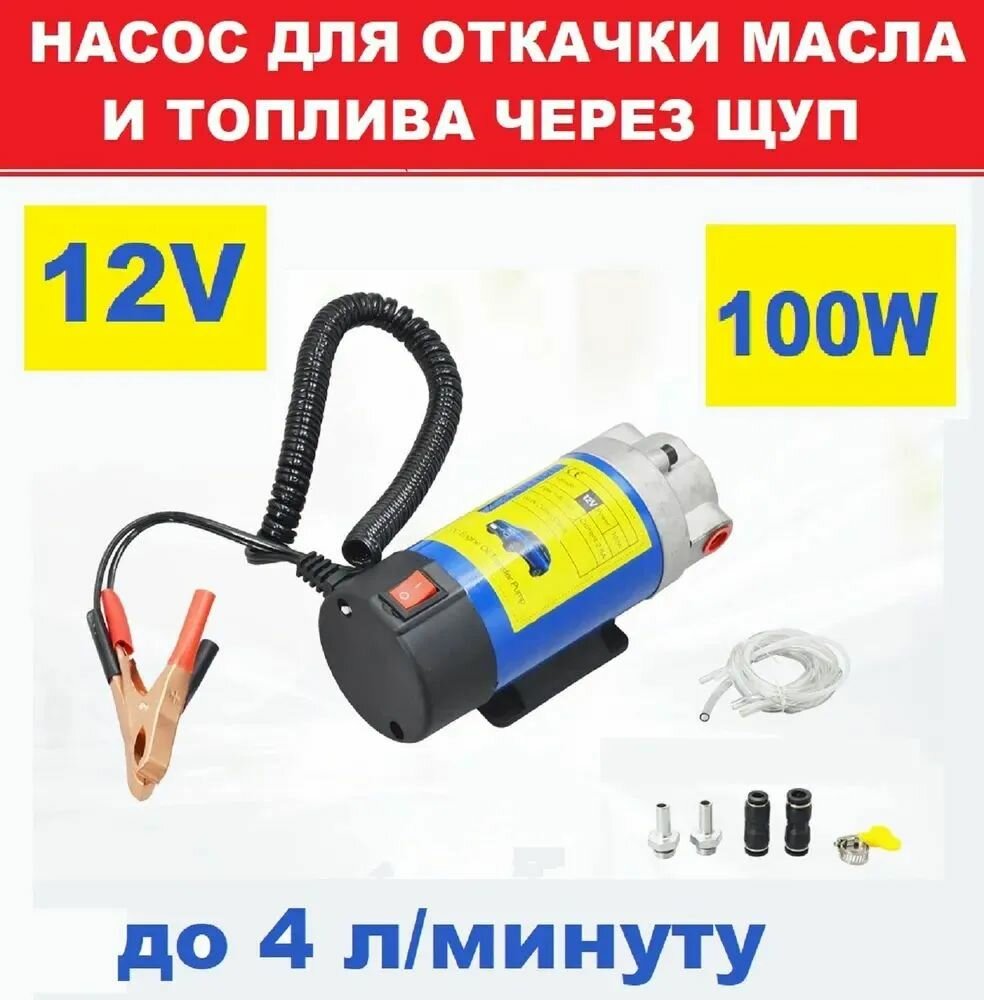 Насос для откачки масла через щуп / насос перекачки топливаxf