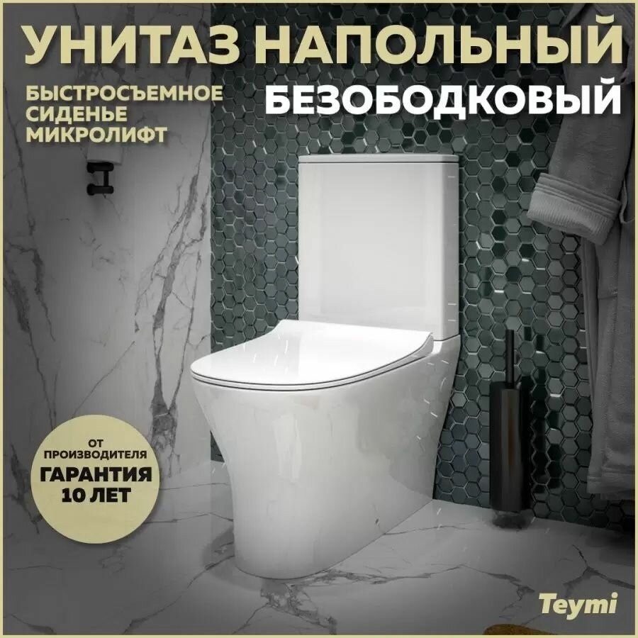 Унитаз-компакт Teymi напольный Ellie T40801