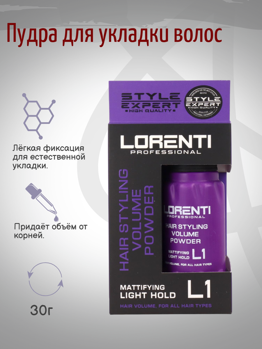 Lorenti Пудра для укладки волос L1 Light Hold, 30г