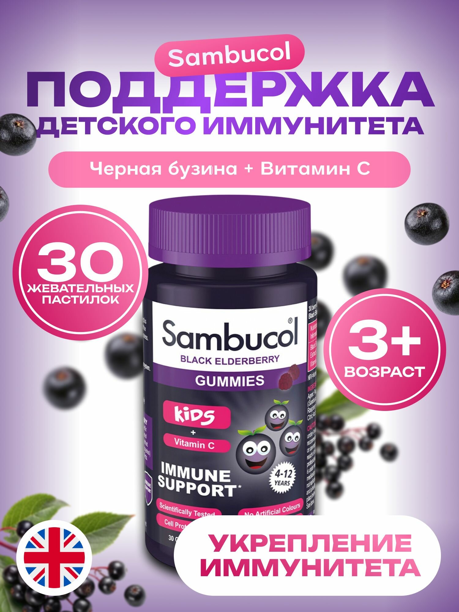 Витамины для детей с бузиной и витамином C жевательные мармеладки Sambucol Black elderberry Kids+Vitamin C (30 gummies)