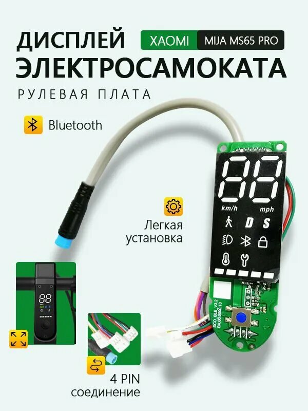 Рулевая плата (дисплей), панель управления с экраном для электросамоката Xiaomi Mijia M365 PRO, 1S, с крышкой в комплекте